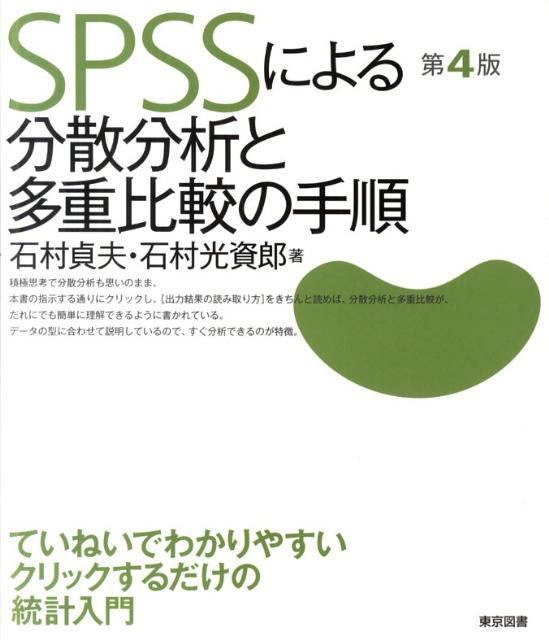 ◆◆◆おおむね良好な状態です。中古商品のため使用感等ある場合がございますが、品質には十分注意して発送いたします。 【毎日発送】 商品状態 著者名 石村貞夫、石村光資郎 出版社名 東京図書 発売日 2011年09月 ISBN 97844890...