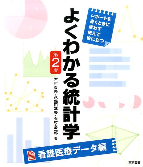 ◆◆◆おおむね良好な状態です。中古商品のため使用感等ある場合がございますが、品質には十分注意して発送いたします。 【毎日発送】 商品状態 著者名 石村貞夫、久保田基夫 出版社名 東京図書 発売日 2015年01月 ISBN 97844890...