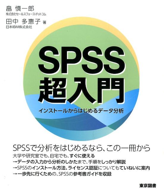 ◆◆◆歪みがあります。中古ですので多少の使用感がありますが、品質には十分に注意して販売しております。迅速・丁寧な発送を心がけております。【毎日発送】 商品状態 著者名 畠慎一郎、田中多恵子 出版社名 東京図書 発売日 2015年12月 IS...