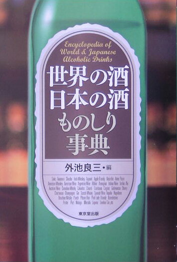 ◆◆◆小口に汚れがあります。中古ですので多少の使用感がありますが、品質には十分に注意して販売しております。迅速・丁寧な発送を心がけております。【毎日発送】 商品状態 著者名 外池良三 出版社名 東京堂出版 発売日 2005年08月 ISBN...