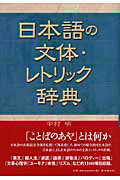 ◆◆◆箱がありません。中古ですので多少の使用感がありますが、品質には十分に注意して販売しております。迅速・丁寧な発送を心がけております。【毎日発送】 商品状態 著者名 中村明 出版社名 東京堂出版 発売日 2007年09月 ISBN 978...