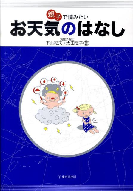 ◆◆◆歪みがあります。中古ですので多少の使用感がありますが、品質には十分に注意して販売しております。迅速・丁寧な発送を心がけております。【毎日発送】 商品状態 著者名 下山紀夫、太田陽子 出版社名 東京堂出版 発売日 2009年09月 IS...