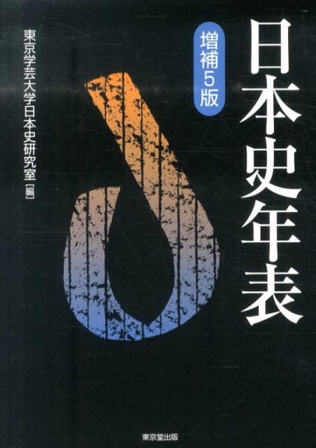 ◆◆◆おおむね良好な状態です。中古商品のため使用感等ある場合がございますが、品質には十分注意して発送いたします。 【毎日発送】 商品状態 著者名 東京学芸大学 出版社名 東京堂出版 発売日 2014年03月 ISBN 9784490208580