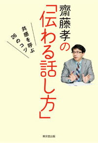 ◆◆◆おおむね良好な状態です。中古商品のため使用感等ある場合がございますが、品質には十分注意して発送いたします。 【毎日発送】 商品状態 著者名 齋藤孝（教育学） 出版社名 東京堂出版 発売日 2014年04月 ISBN 978449020...
