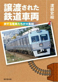 ◆◆◆おおむね良好な状態です。中古商品のため使用感等ある場合がございますが、品質には十分注意して発送いたします。 【毎日発送】 商品状態 著者名 渡部史絵 出版社名 東京堂出版 発売日 2015年01月 ISBN 9784490208917