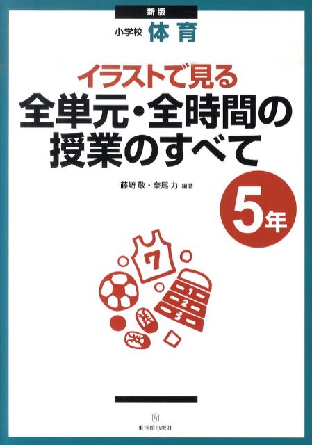◆◆◆おおむね良好な状態です。中古商品のため使用感等ある場合がございますが、品質には十分注意して発送いたします。 【毎日発送】 商品状態 著者名 藤崎敬、奈尾力 出版社名 東洋館出版社 発売日 2011年03月01日 ISBN 978449...