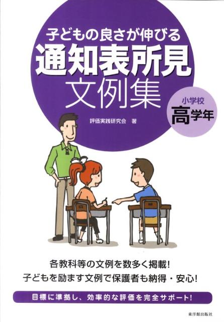 ◆◆◆全体的に汚れ、日焼け、傷みがあります。歪みがあります。中古ですので多少の使用感がありますが、品質には十分に注意して販売しております。迅速・丁寧な発送を心がけております。【毎日発送】 商品状態 著者名 評価実践研究会 出版社名 東洋館出...