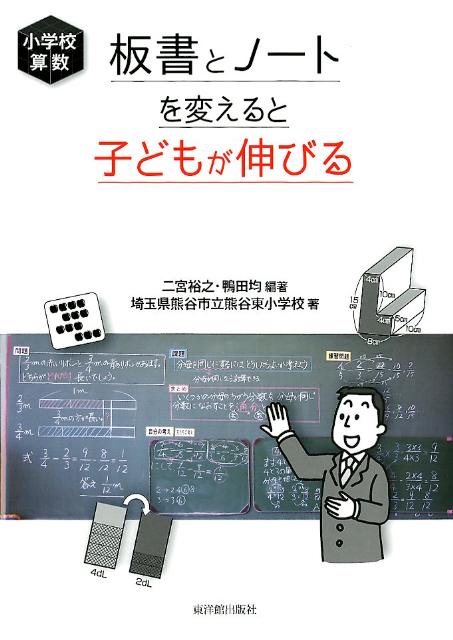 ◆◆◆非常にきれいな状態です。中古商品のため使用感等ある場合がございますが、品質には十分注意して発送いたします。 【毎日発送】 商品状態 著者名 二宮裕之、鴨田均 出版社名 東洋館出版社 発売日 2012年03月 ISBN 97844910...