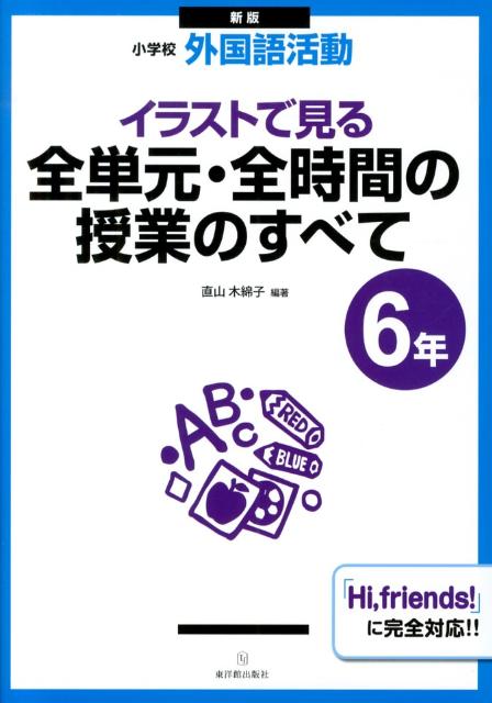 ◆◆◆おおむね良好な状態です。中古商品のため使用感等ある場合がございますが、品質には十分注意して発送いたします。 【毎日発送】 商品状態 著者名 直山木綿子 出版社名 東洋館出版社 発売日 2013年03月 ISBN 9784491028903