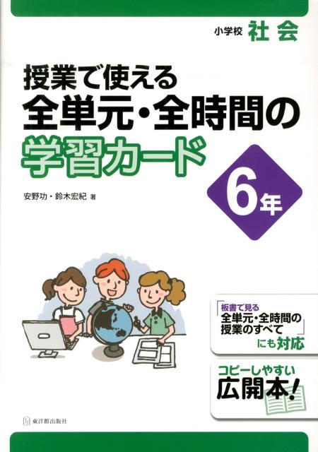 ◆◆◆おおむね良好な状態です。中古商品のため使用感等ある場合がございますが、品質には十分注意して発送いたします。 【毎日発送】 商品状態 著者名 安野功、鈴木宏紀 出版社名 東洋館出版社 発売日 2013年03月 ISBN 97844910...