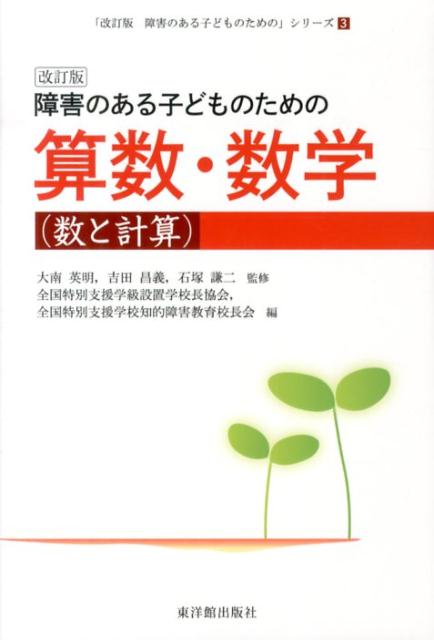 ◆◆◆おおむね良好な状態です。中古商品のため使用感等ある場合がございますが、品質には十分注意して発送いたします。 【毎日発送】 商品状態 著者名 全国特別支援学級設置学校長協会、全国特別支援学校知的障害教育校長会 出版社名 東洋館出版社 発...