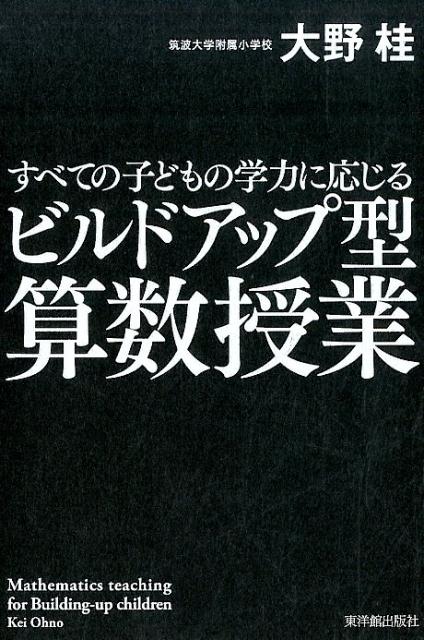 ◆◆◆非常にきれいな状態です。中古商品のため使用感等ある場合がございますが、品質には十分注意して発送いたします。 【毎日発送】 商品状態 著者名 大野桂 出版社名 東洋館出版社 発売日 2015年02月 ISBN 9784491030890