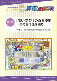 ◆◆◆表紙に汚れがあります。中古ですので多少の使用感がありますが、品質には十分に注意して販売しております。迅速・丁寧な発送を心がけております。【毎日発送】 商品状態 著者名 筑波大学附属小学校算数科教育研究部 出版社名 東洋館出版社 発売日...
