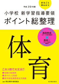 ◆◆◆非常にきれいな状態です。中古商品のため使用感等ある場合がございますが、品質には十分注意して発送いたします。 【毎日発送】 商品状態 著者名 岡出美則、植田誠治 出版社名 東洋館出版社 発売日 2017年12月18日 ISBN 9784...