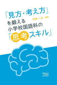 ◆◆◆非常にきれいな状態です。中古商品のため使用感等ある場合がございますが、品質には十分注意して発送いたします。 【毎日発送】 商品状態 著者名 伊〓一夫 出版社名 東洋館出版社 発売日 2018年02月03日 ISBN 978449103...