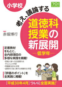 ◆◆◆非常にきれいな状態です。中古商品のため使用感等ある場合がございますが、品質には十分注意して発送いたします。 【毎日発送】 商品状態 著者名 赤堀博行 出版社名 東洋館出版社 発売日 2018年02月15日 ISBN 978449103...