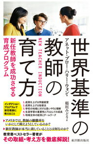 ◆◆◆非常にきれいな状態です。中古商品のため使用感等ある場合がございますが、品質には十分注意して発送いたします。 【毎日発送】 商品状態 著者名 アネット・ブロー、ハリー・ウォン 出版社名 東洋館出版社 発売日 2019年03月08日 IS...