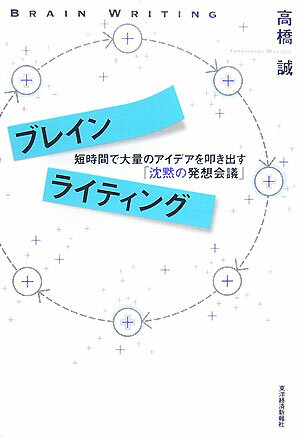 ◆◆◆非常にきれいな状態です。中古商品のため使用感等ある場合がございますが、品質には十分注意して発送いたします。 【毎日発送】 商品状態 著者名 高橋誠（教育学） 出版社名 東洋経済新報社 発売日 2007年11月08日 ISBN 9784...