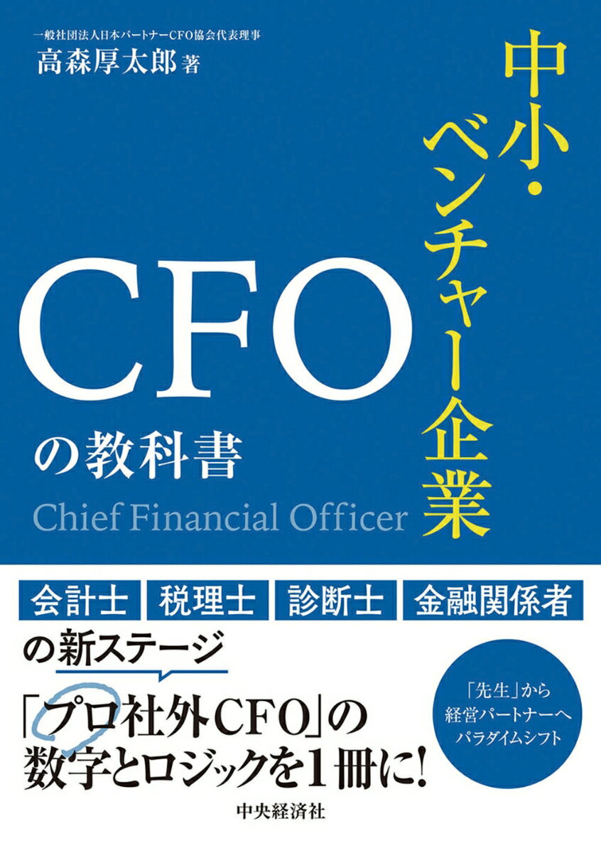 ◆◆◆非常にきれいな状態です。中古商品のため使用感等ある場合がございますが、品質には十分注意して発送いたします。 【毎日発送】 商品状態 著者名 高森厚太〓 出版社名 中央経済社 発売日 2020年05月10日 ISBN 978450234...