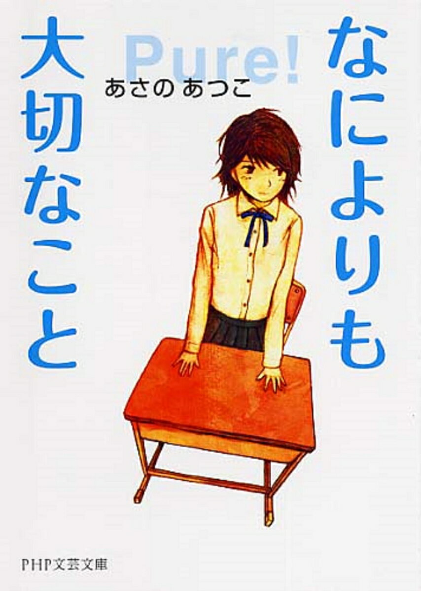 ◆◆◆非常にきれいな状態です。中古商品のため使用感等ある場合がございますが、品質には十分注意して発送いたします。 【毎日発送】 商品状態 著者名 あさのあつこ 出版社名 PHP研究所 発売日 2010年10月 ISBN 9784569675527