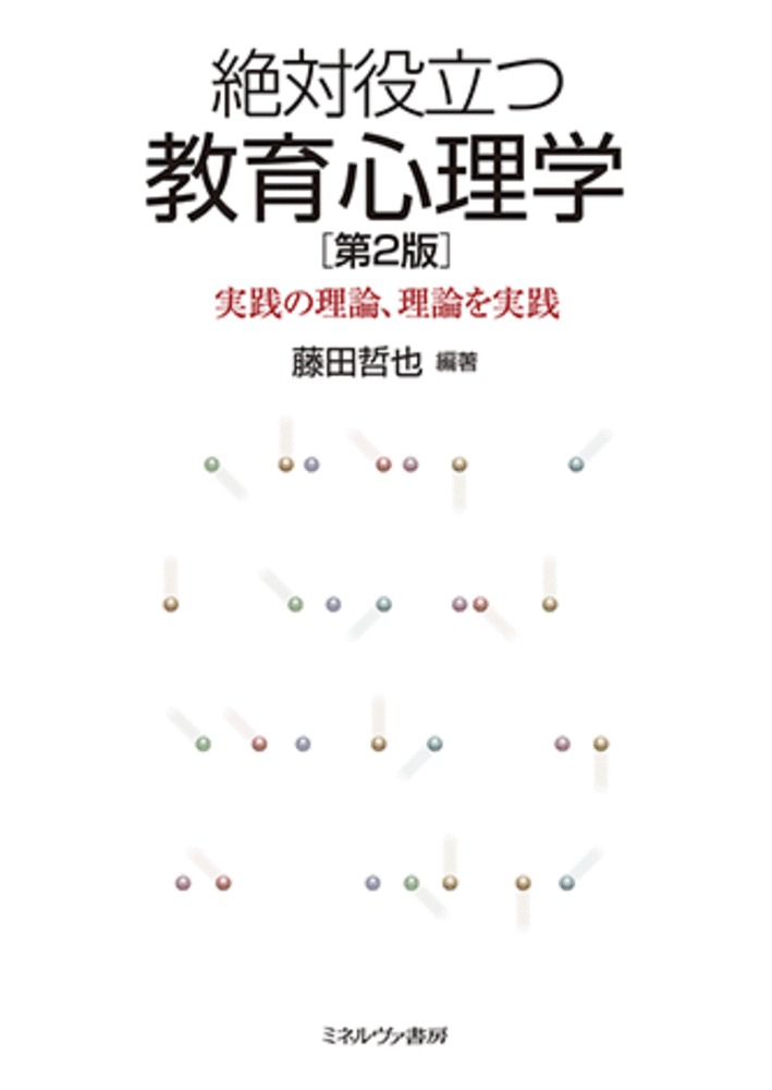 ◆◆◆非常にきれいな状態です。中古商品のため使用感等ある場合がございますが、品質には十分注意して発送いたします。 【毎日発送】 商品状態 著者名 藤田哲也 出版社名 ミネルヴァ書房 発売日 2021年04月20日 ISBN 97846230...