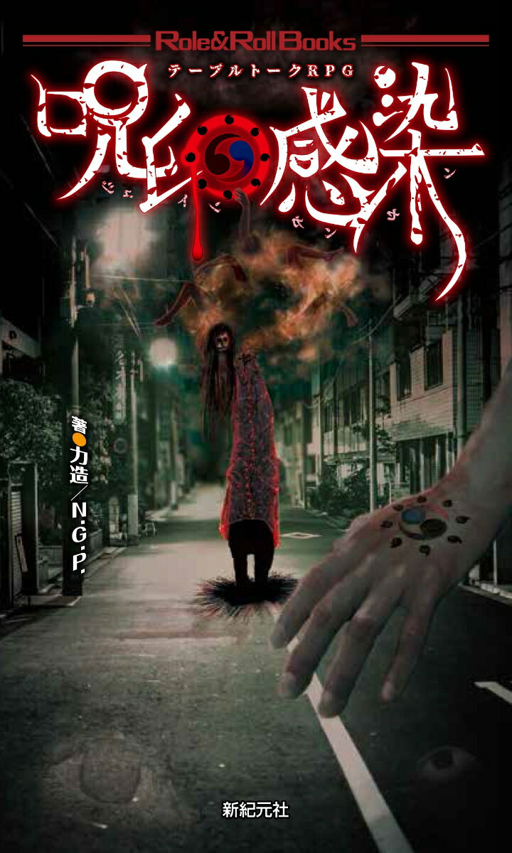 ◆◆◆非常にきれいな状態です。中古商品のため使用感等ある場合がございますが、品質には十分注意して発送いたします。 【毎日発送】 商品状態 著者名 力造、N．G．P． 出版社名 新紀元社 発売日 2019年09月20日 ISBN 978477...