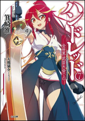 ◆◆◆おおむね良好な状態です。中古商品のため使用感等ある場合がございますが、品質には十分注意して発送いたします。 【毎日発送】 商品状態 著者名 箕崎准 出版社名 SBクリエイティブ 発売日 2015年03月31日 ISBN 9784797...