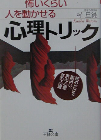 ◆◆◆おおむね良好な状態です。中古商品のため使用感等ある場合がございますが、品質には十分注意して発送いたします。 【毎日発送】 商品状態 著者名 樺旦純 出版社名 三笠書房 発売日 2003年03月 ISBN 9784837961833