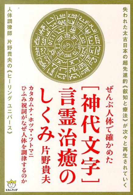 ◆◆◆歪みがあります。小口に汚れがあります。カバーに日焼けがあります。中古ですので多少の使用感がありますが、品質には十分に注意して販売しております。迅速・丁寧な発送を心がけております。【毎日発送】 商品状態 著者名 片野貴夫 出版社名 ヒカ...