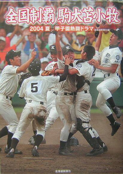 ◆◆◆おおむね良好な状態です。中古商品のため使用感等ある場合がございますが、品質には十分注意して発送いたします。 【毎日発送】 商品状態 著者名 北海道新聞社 出版社名 北海道新聞社 発売日 2004年08月 ISBN 9784894533134