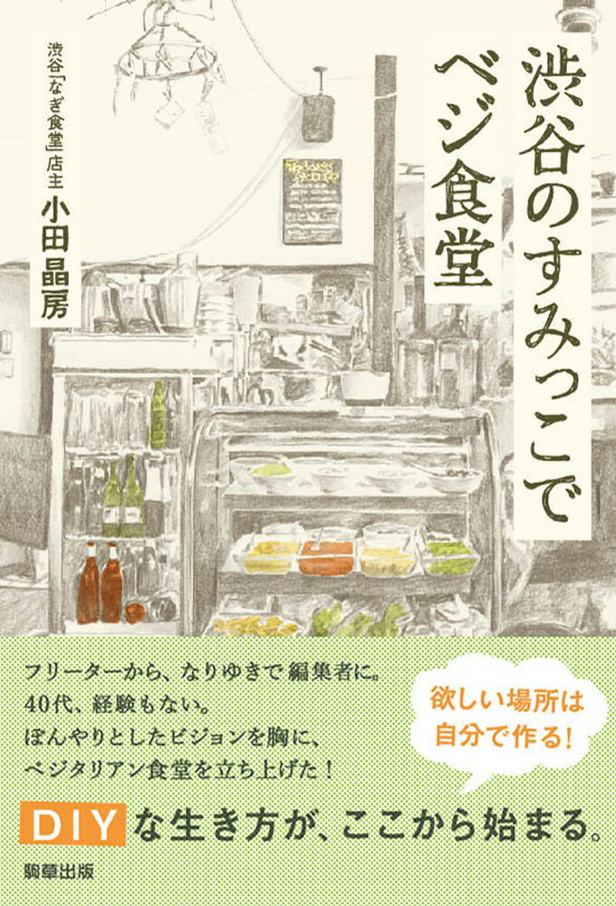 ◆◆◆全体的に日焼け、汚れがあります。歪みがあります。中古ですので多少の使用感がありますが、品質には十分に注意して販売しております。迅速・丁寧な発送を心がけております。【毎日発送】 商品状態 著者名 小田晶房 出版社名 駒草出版 発売日 2...