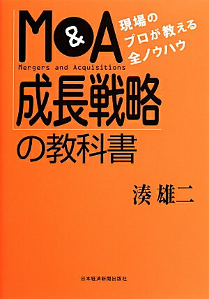 ◆◆◆おおむね良好な状態です。中古商品のため使用感等ある場合がございますが、品質には十分注意して発送いたします。 【毎日発送】 商品状態 著者名 湊雄二 出版社名 日経BPM（日本経済新聞出版本部） 発売日 2014年02月 ISBN 97...