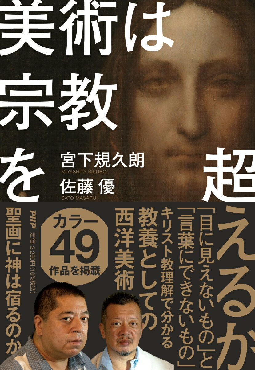 ◆◆◆非常にきれいな状態です。中古商品のため使用感等ある場合がございますが、品質には十分注意して発送いたします。 【毎日発送】 商品状態 著者名 宮下規久朗、佐藤優 出版社名 PHP研究所 発売日 2021年06月03日 ISBN 9784...