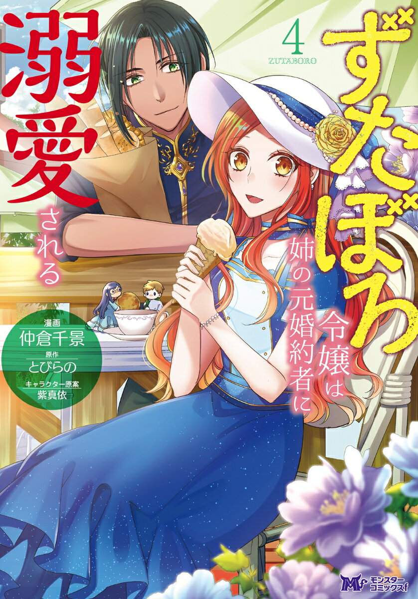 ◆◆◆非常にきれいな状態です。中古商品のため使用感等ある場合がございますが、品質には十分注意して発送いたします。 【毎日発送】 商品状態 著者名 仲倉千景、とびらの 出版社名 双葉社 発売日 2022年07月08日 ISBN 9784575...