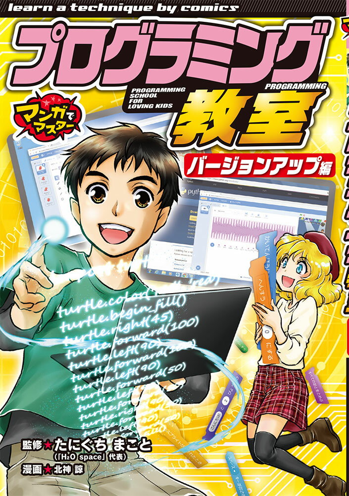 ◆◆◆非常にきれいな状態です。中古商品のため使用感等ある場合がございますが、品質には十分注意して発送いたします。 【毎日発送】 商品状態 著者名 たにぐちまこと、北神諒 出版社名 ポプラ社 発売日 2020年02月 ISBN 9784591...