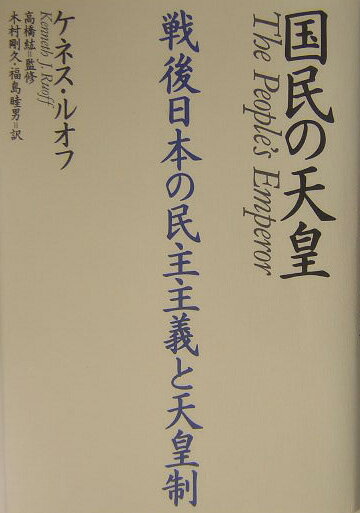 ◆◆◆カバーに汚れがあります。中古ですので多少の使用感がありますが、品質には十分に注意して販売しております。迅速・丁寧な発送を心がけております。【毎日発送】 商品状態 著者名 ケネス・J．ルオフ、木村剛久 出版社名 共同通信社 発売日 20...