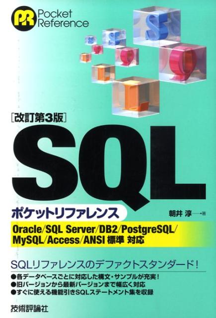 ◆◆◆非常にきれいな状態です。中古商品のため使用感等ある場合がございますが、品質には十分注意して発送いたします。 【毎日発送】 商品状態 著者名 朝井淳 出版社名 技術評論社 発売日 2009年06月 ISBN 9784774138350