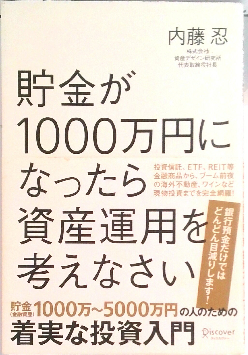 ◆◆◆おおむね良好な状態です。中古商品のため使用感等ある場合がございますが、品質には十分注意して発送いたします。 【毎日発送】 商品状態 著者名 内藤忍 出版社名 ディスカヴァ−・トゥエンティワン 発売日 2013年08月 ISBN 978...