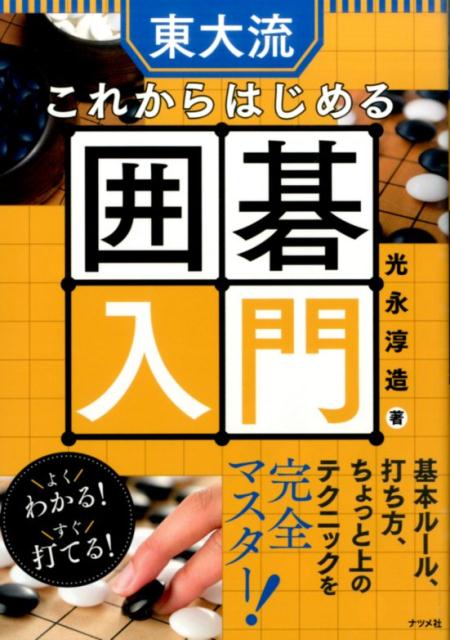 ◆◆◆非常にきれいな状態です。中古商品のため使用感等ある場合がございますが、品質には十分注意して発送いたします。 【毎日発送】 商品状態 著者名 光永淳造 出版社名 ナツメ社 発売日 2016年02月05日 ISBN 9784816359729
