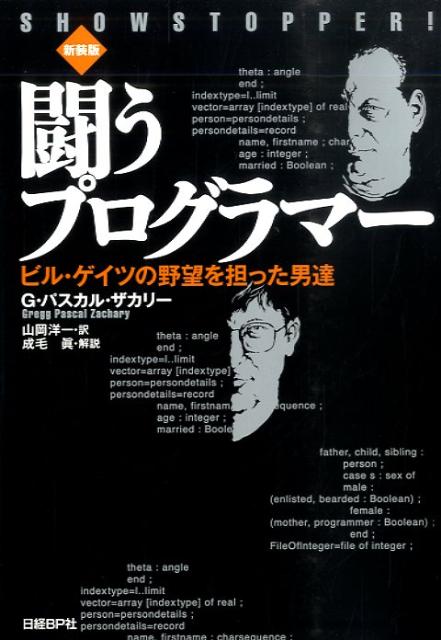 ◆◆◆歪みがあります。全体的に使用感があります。中古ですので多少の使用感がありますが、品質には十分に注意して販売しております。迅速・丁寧な発送を心がけております。【毎日発送】 商品状態 著者名 グレッグ・パスカル・ザカリ−、山岡洋一 出版社...