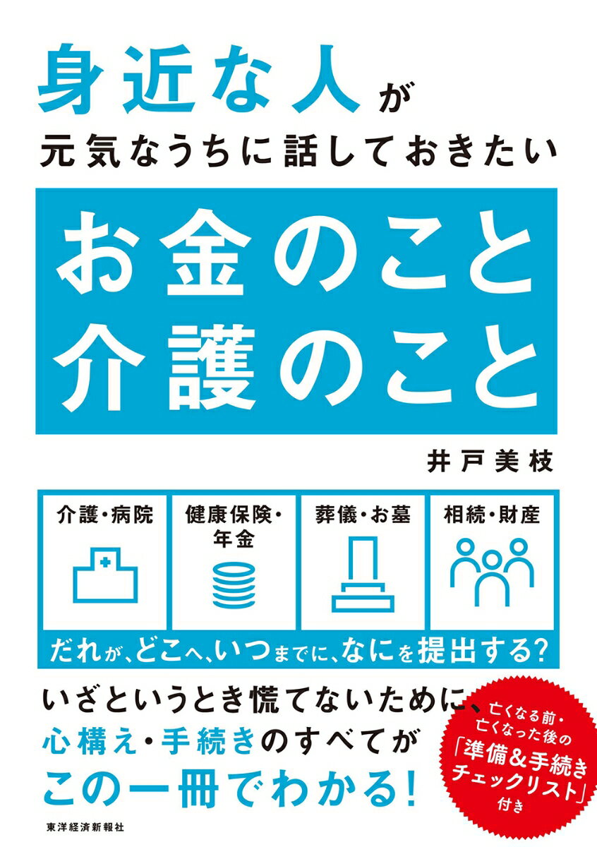 ◆◆◆おおむね良好な状態です。中古商品のため使用感等ある場合がございますが、品質には十分注意して発送いたします。 【毎日発送】 商品状態 著者名 井戸美枝 出版社名 東洋経済新報社 発売日 2017年10月05日 ISBN 97844920...