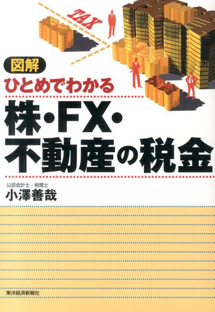 ◆◆◆非常にきれいな状態です。中古商品のため使用感等ある場合がございますが、品質には十分注意して発送いたします。 【毎日発送】 商品状態 著者名 小澤善哉 出版社名 東洋経済新報社 発売日 2014年03月 ISBN 9784492093139