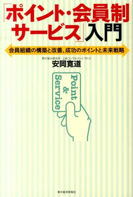 ◆◆◆おおむね良好な状態です。中古商品のため使用感等ある場合がございますが、品質には十分注意して発送いたします。 【毎日発送】 商品状態 著者名 安岡寛道 出版社名 東洋経済新報社 発売日 2014年06月 ISBN 9784492502594