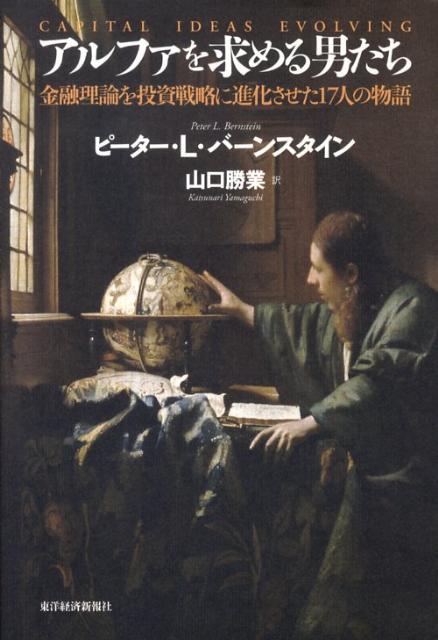 ◆◆◆全体的に汚れ、日焼けがあります。中古ですので多少の使用感がありますが、品質には十分に注意して販売しております。迅速・丁寧な発送を心がけております。【毎日発送】 商品状態 著者名 ピ−タ−・L．バ−ンスタイン、山口勝業 出版社名 東洋経...