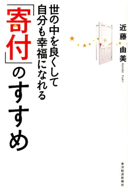 ◆◆◆非常にきれいな状態です。中古商品のため使用感等ある場合がございますが、品質には十分注意して発送いたします。 【毎日発送】 商品状態 著者名 近藤由美 出版社名 東洋経済新報社 発売日 2014年05月 ISBN 9784492733127
