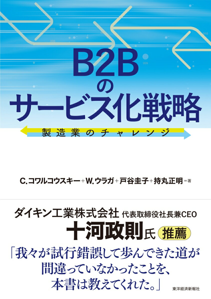 ◆◆◆非常にきれいな状態です。中古商品のため使用感等ある場合がございますが、品質には十分注意して発送いたします。 【毎日発送】 商品状態 著者名 クリスチャン・コワルコウスキー、ウォルフガング・ウラガ 出版社名 東洋経済新報社 発売日 20...