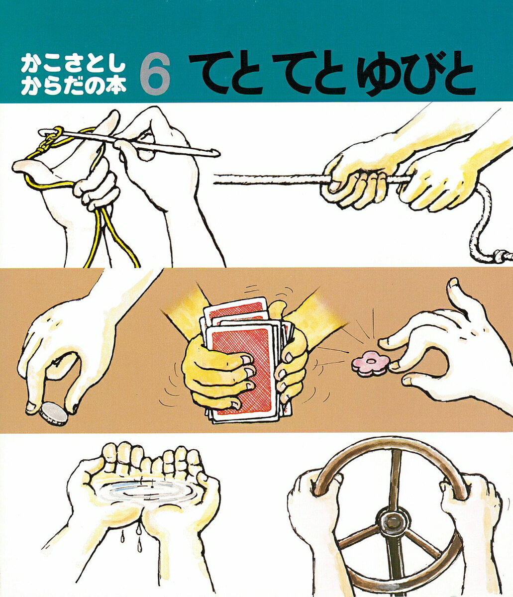 ◆◆◆カバーに破れがあります。中古ですので多少の使用感がありますが、品質には十分に注意して販売しております。迅速・丁寧な発送を心がけております。【毎日発送】 商品状態 著者名 加古里子 出版社名 童心社 発売日 1977年07月 ISBN ...