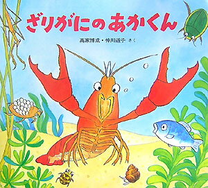 ◆◆◆おおむね良好な状態です。中古商品のため使用感等ある場合がございますが、品質には十分注意して発送いたします。 【毎日発送】 商品状態 著者名 高家博成、仲川道子 出版社名 童心社 発売日 2007年06月 ISBN 9784494015290