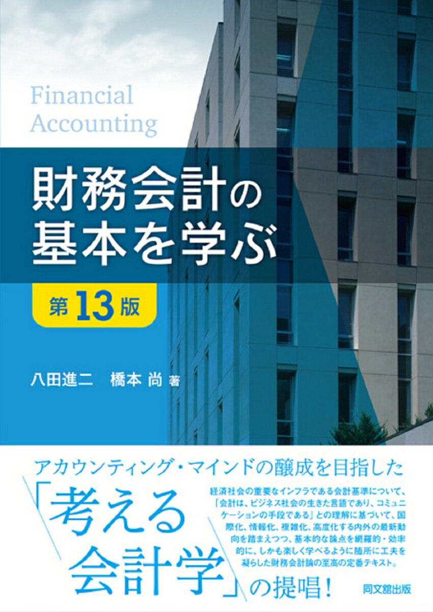 ◆◆◆書き込み、歪みがあります。中古ですので多少の使用感がありますが、品質には十分に注意して販売しております。迅速・丁寧な発送を心がけております。【毎日発送】 商品状態 著者名 八田進二、橋本尚 出版社名 同文舘出版 発売日 2021年04...