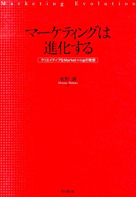 ◆◆◆カバーに日焼けがあります。全体的に傷みがあります。中古ですので多少の使用感がありますが、品質には十分に注意して販売しております。迅速・丁寧な発送を心がけております。【毎日発送】 商品状態 著者名 水野誠 出版社名 同文舘出版 発売日 ...